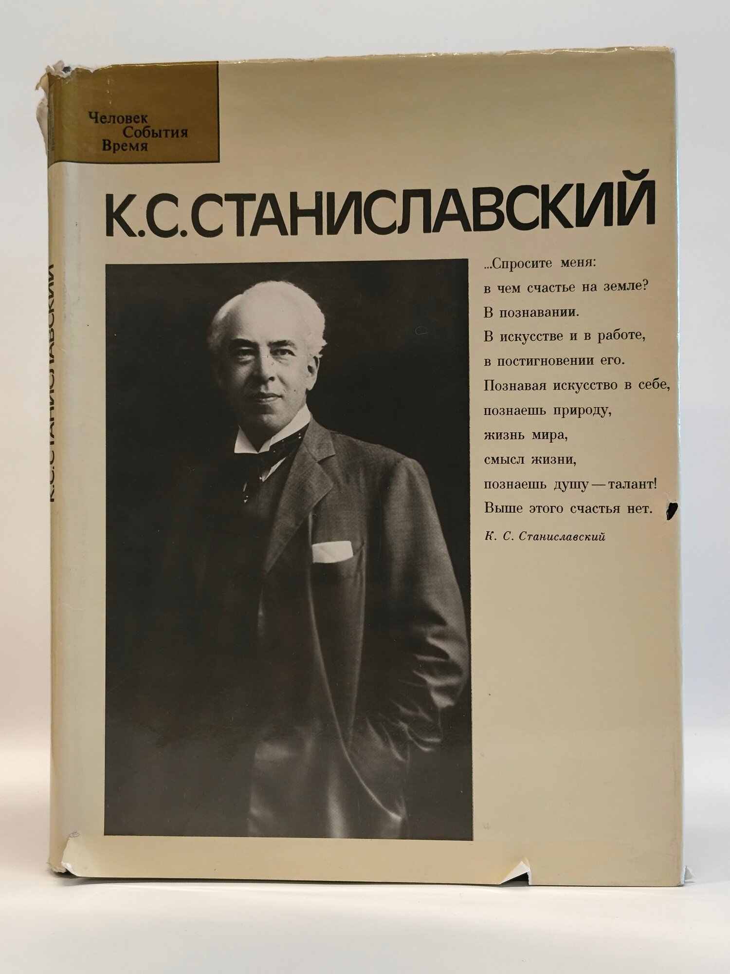 К. С. Станиславский