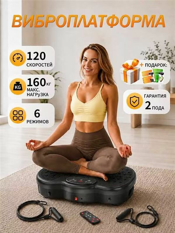 Виброплатформа для похудения до 160кг, кардио тренажер домашний, электрический