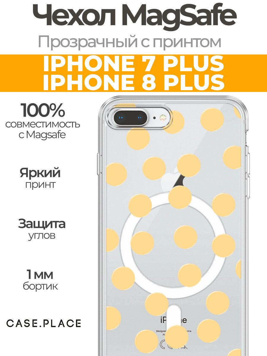 Чехол на Айфон 7 Плюс/8 Плюс (Apple iPhone 7 Plus/8 Plus) MagSafe с магнитом и принтом "Желтый горошек"