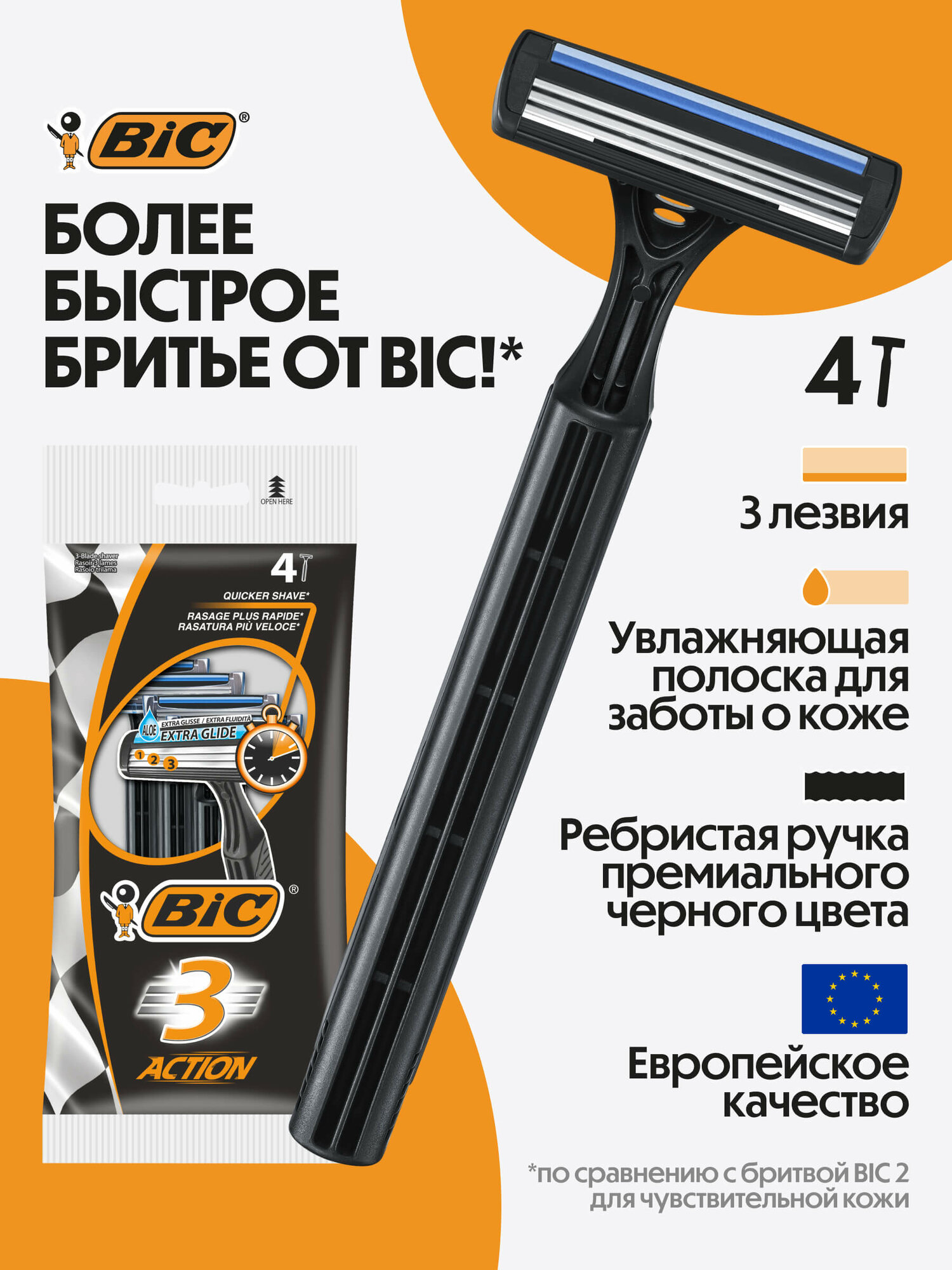 Бритва мужская одноразовая BIC 3 Action 3 лезвия, 4 шт в упаковке