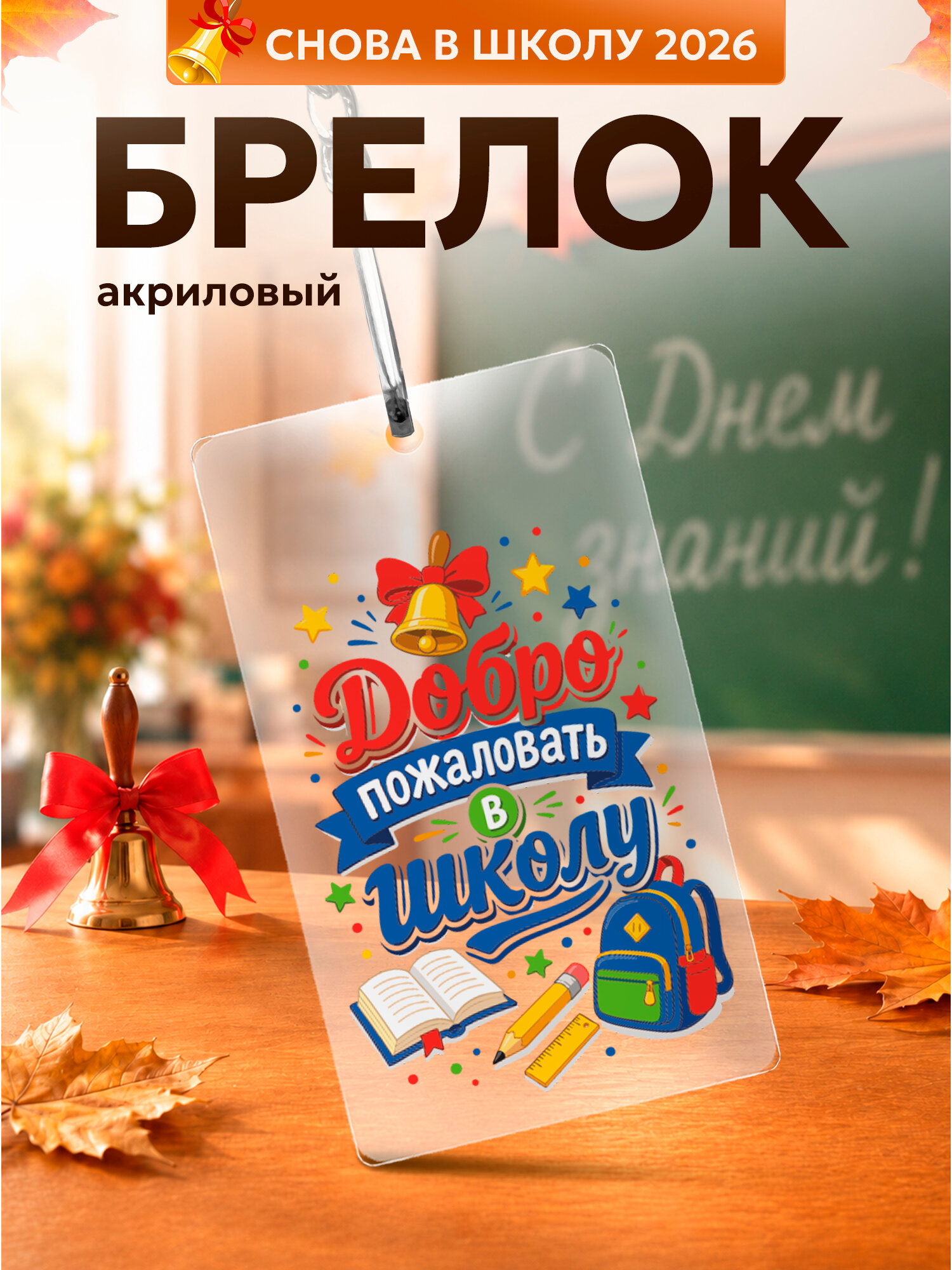 Брелок IREVIVE