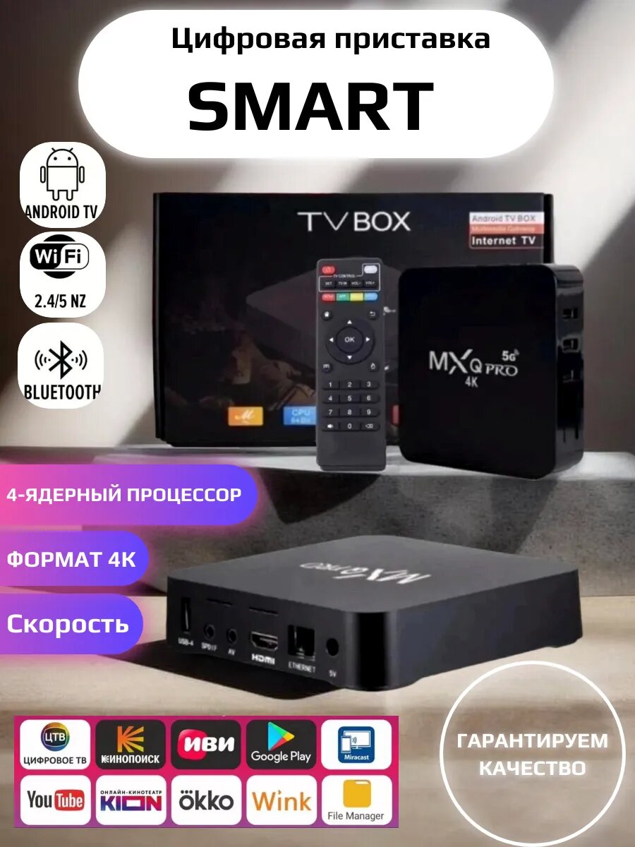 Приставка для телевизора смарт тв цифровая игровая smart tv