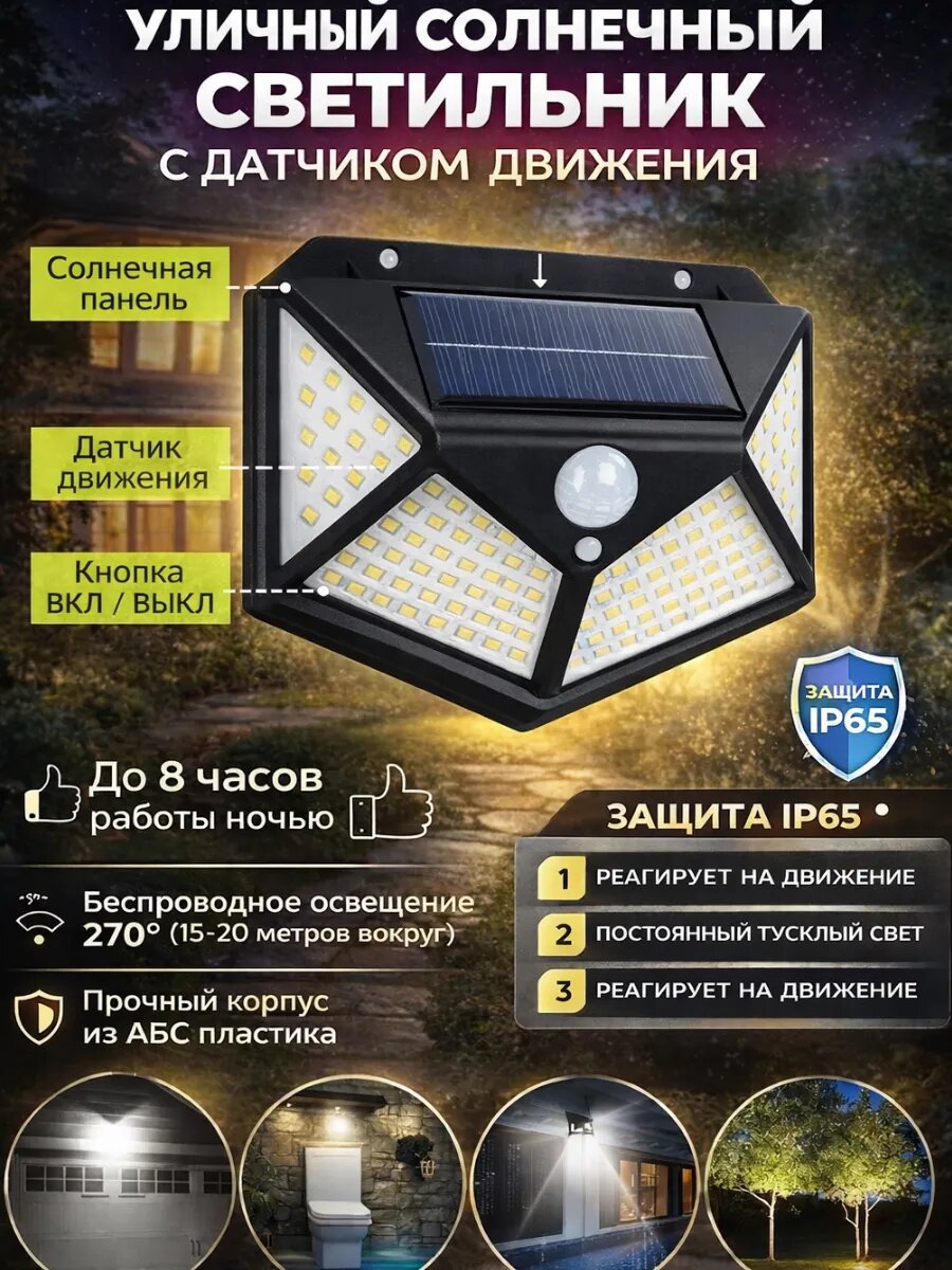 Уличный светильник LED с датчиком движения IP65