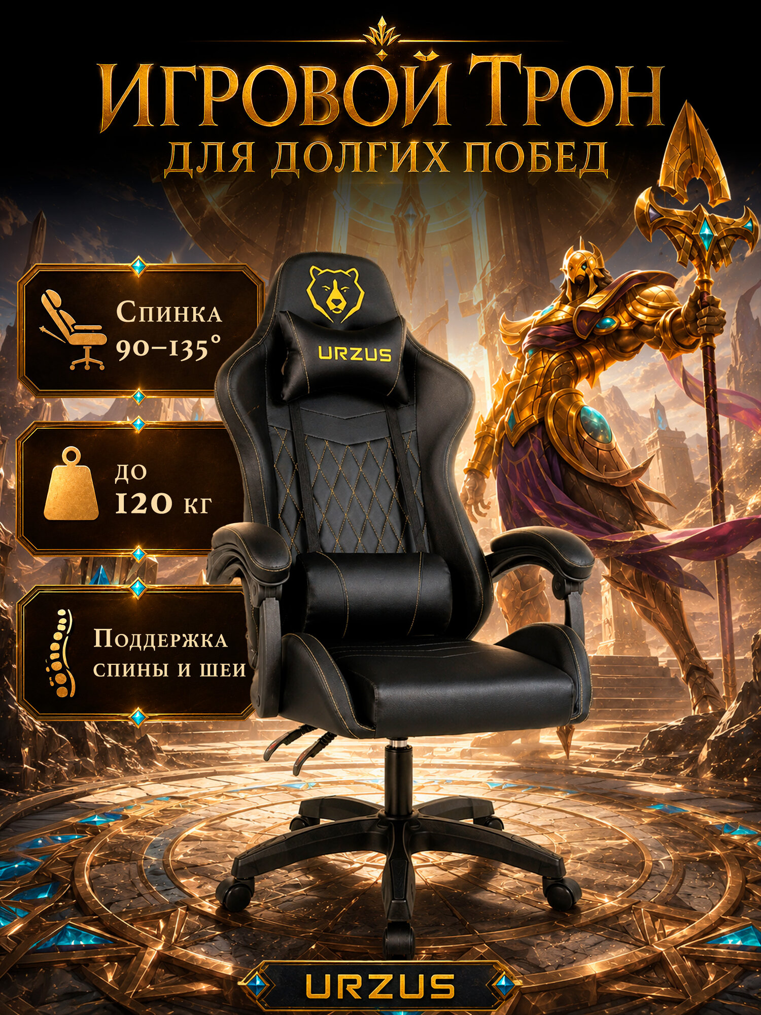 Кресло компьютерное игровое URZUS Winner Black экокожа (UR-7351134)