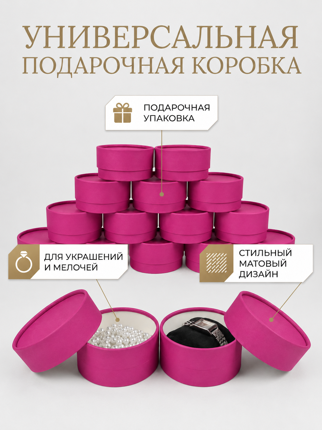 Набор круглых коробок с крышками 16 шт фуксия