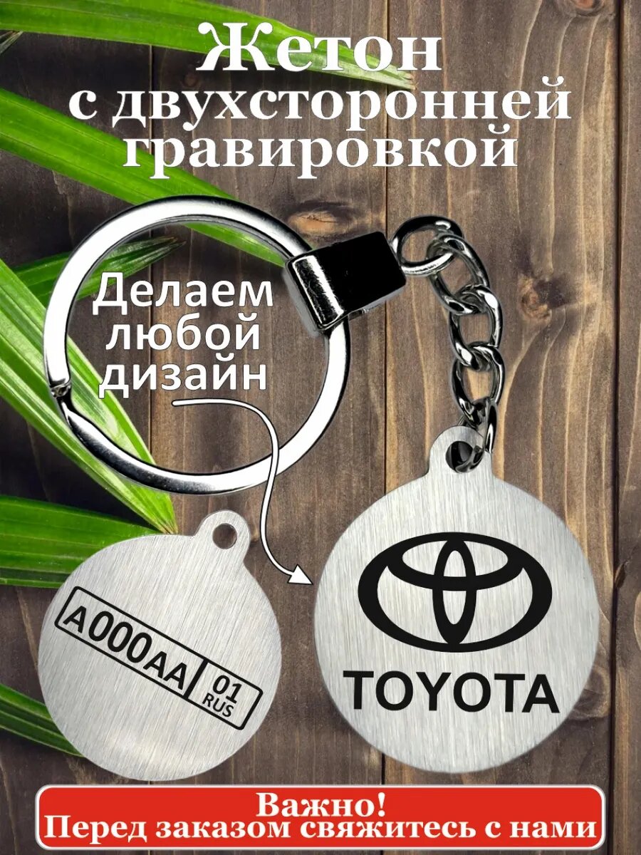 Брелок