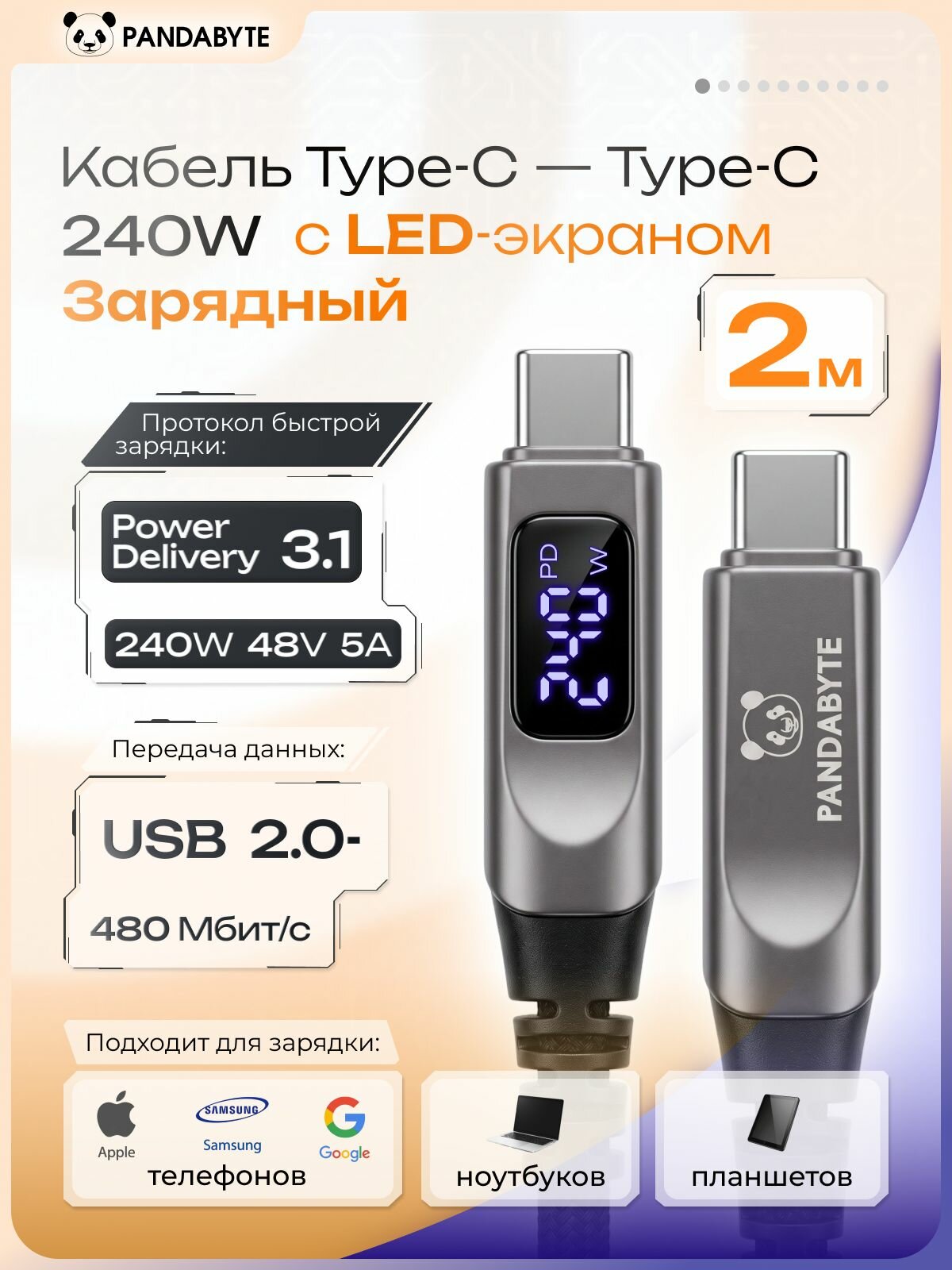 Кабель для быстрой зарядки USB Type-C PD3.1 240W 48V 5A с дисплеем, нейлоновый, длина 2м