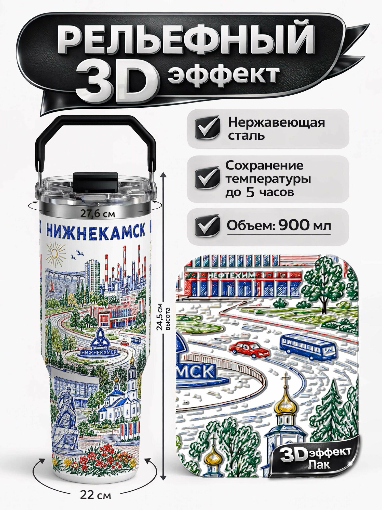 Термокружка 3D Нижнекамск
