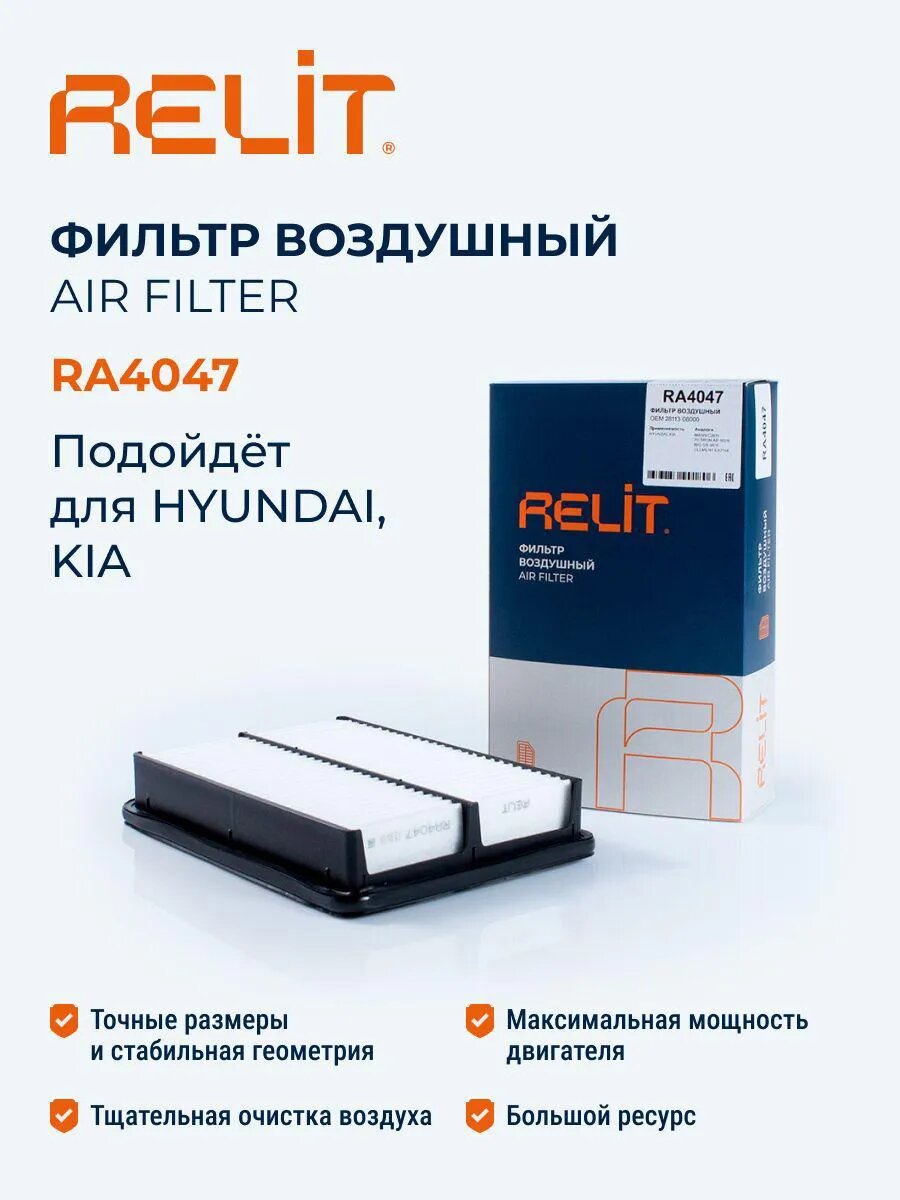 Фильтр воздушный RA4047