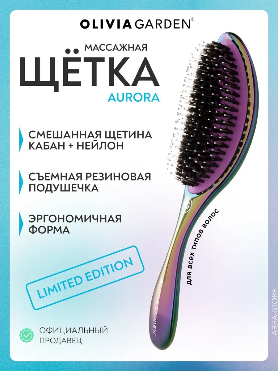 Щетка массажная Olivia Garden Aurora Brushes Cmooth & Shine для гладкости и блеска волос