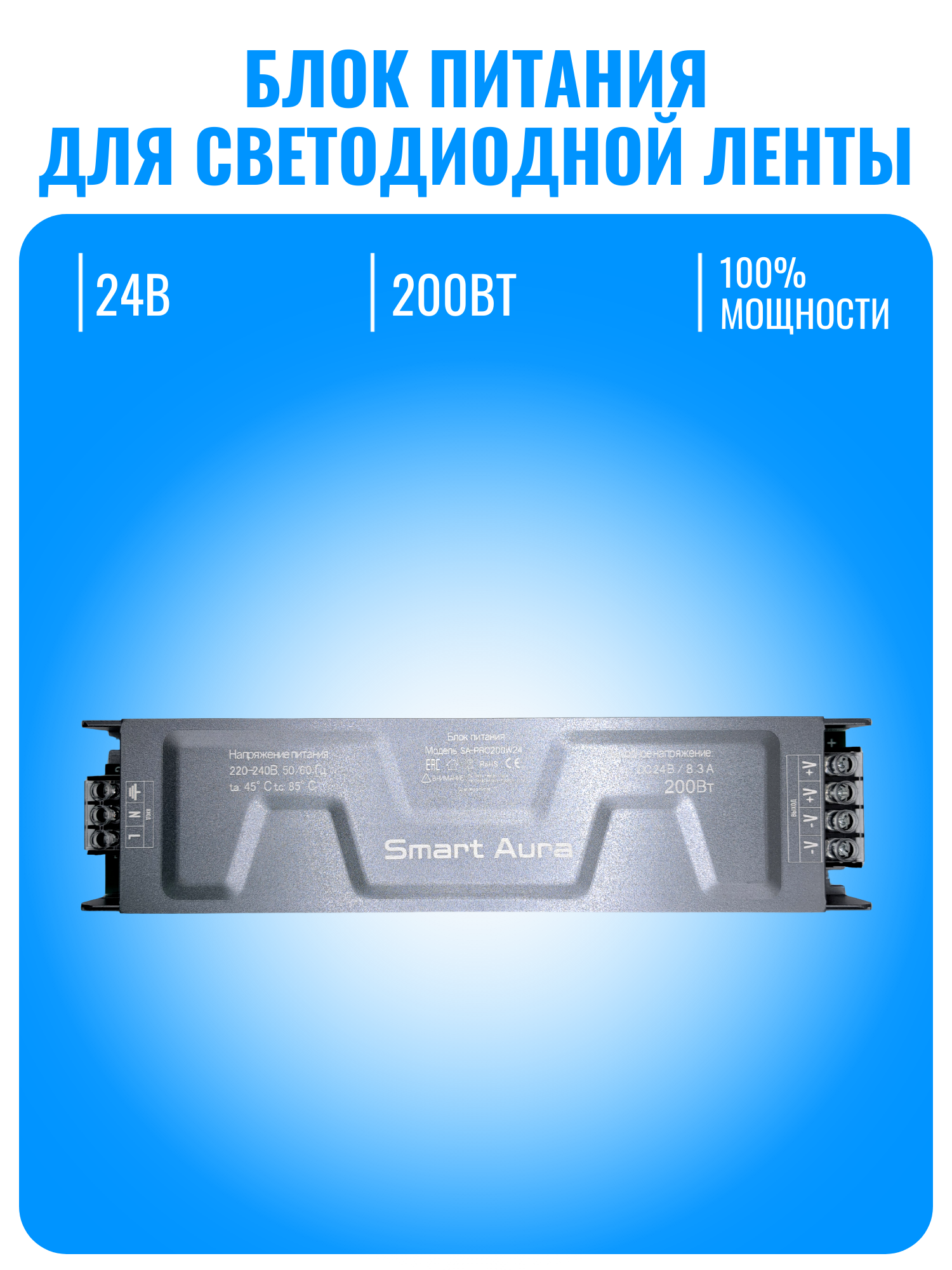 Блок питания Smart Aura для светодиодной ленты