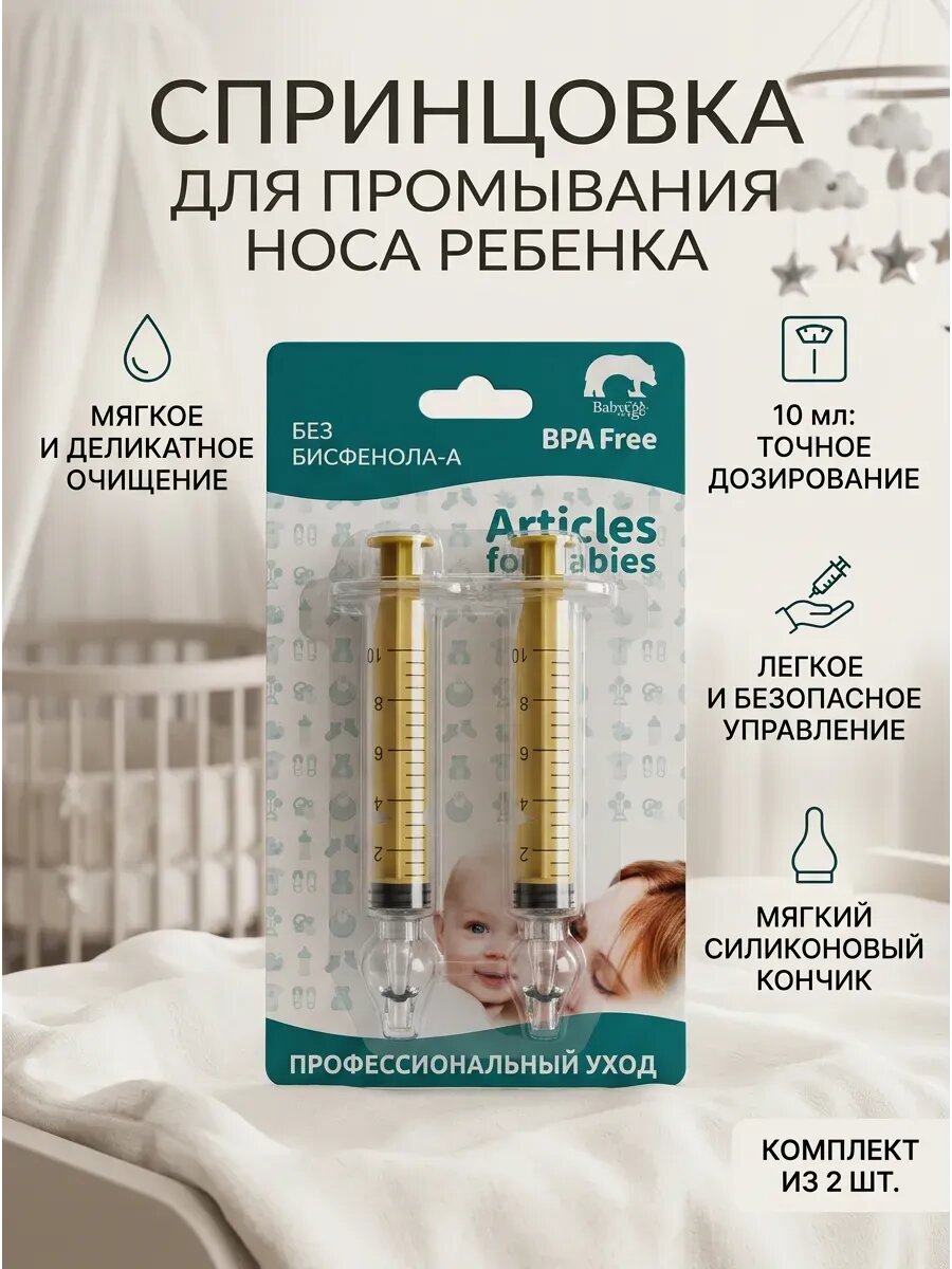 Шприц для промывания носа