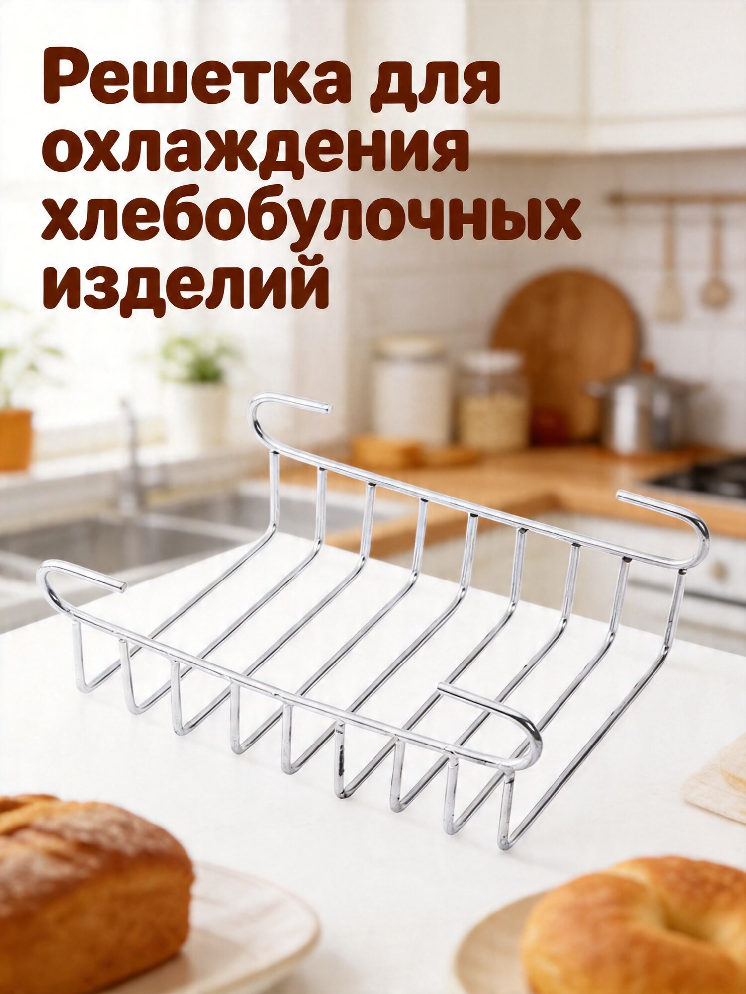 Охлаждающая Сетка Для Хлеба Из Нержавеющей Стали Серебристого Цвета Подходит Для Дома И Пикника 3414767