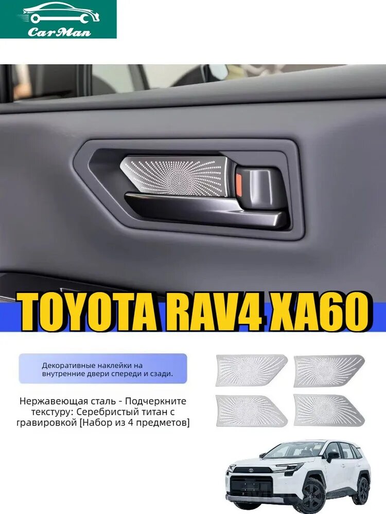 Тюнинг элементы интерьера для Toyota RAV4 XA60, накладки на двери