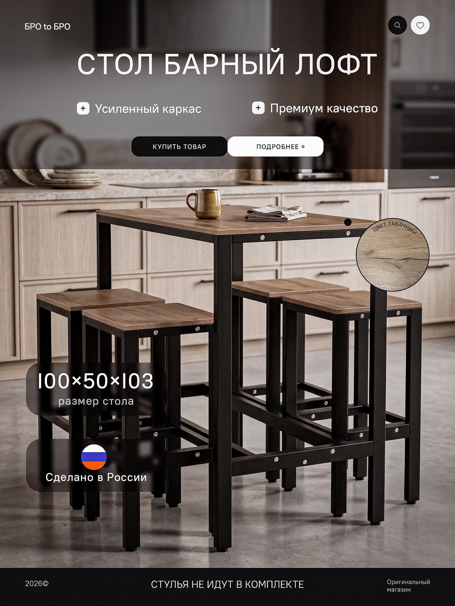 Барный стол BRO to BRO "Лофт", из ЛДСП, сталь, прямоугольный, 50х100 см