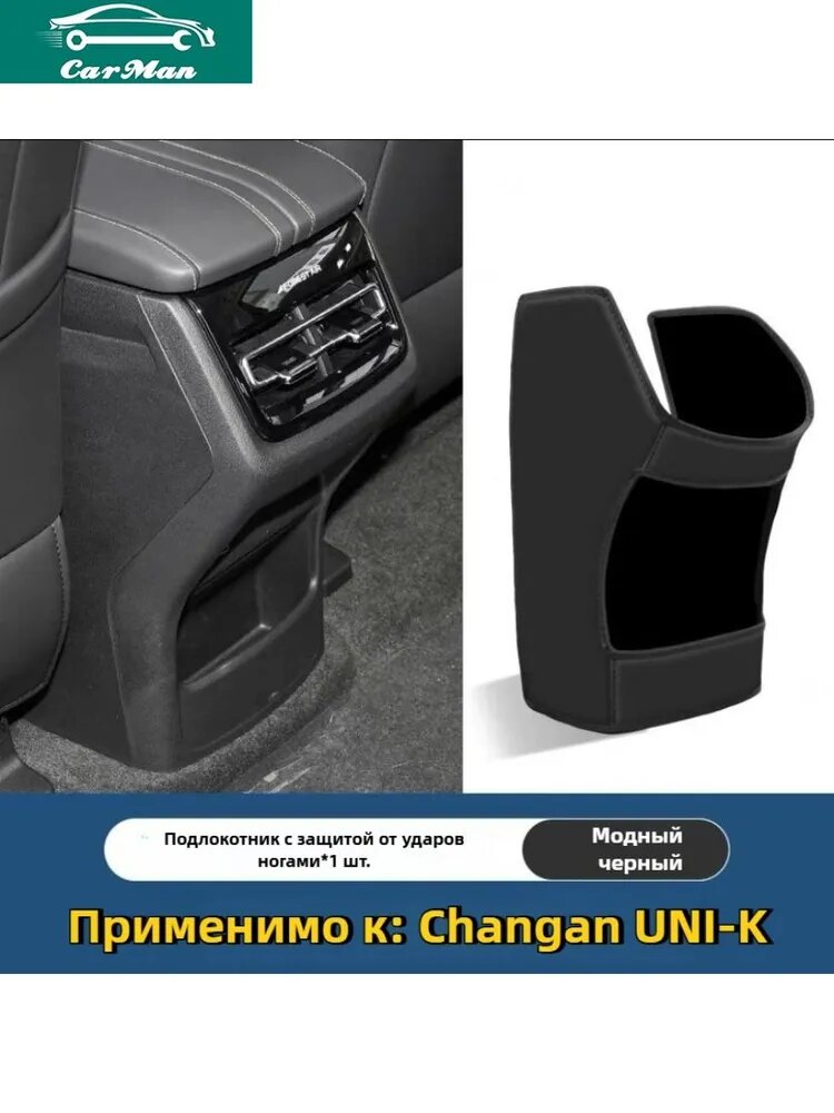 Кожаная Защитная Накладка Для Подлокотника Автомобиля Changan UNIK