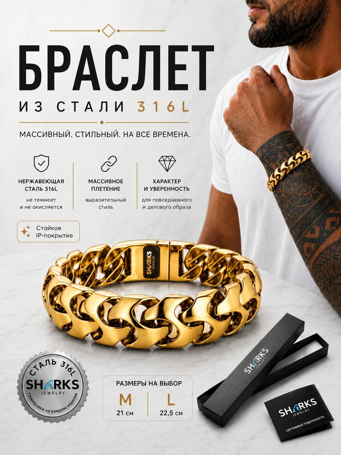 Браслет-цепочка Sharks Jewelry