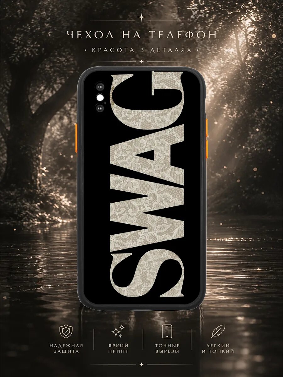 Матовый чехол на iPhone X/XS SWAG кружевные буквы