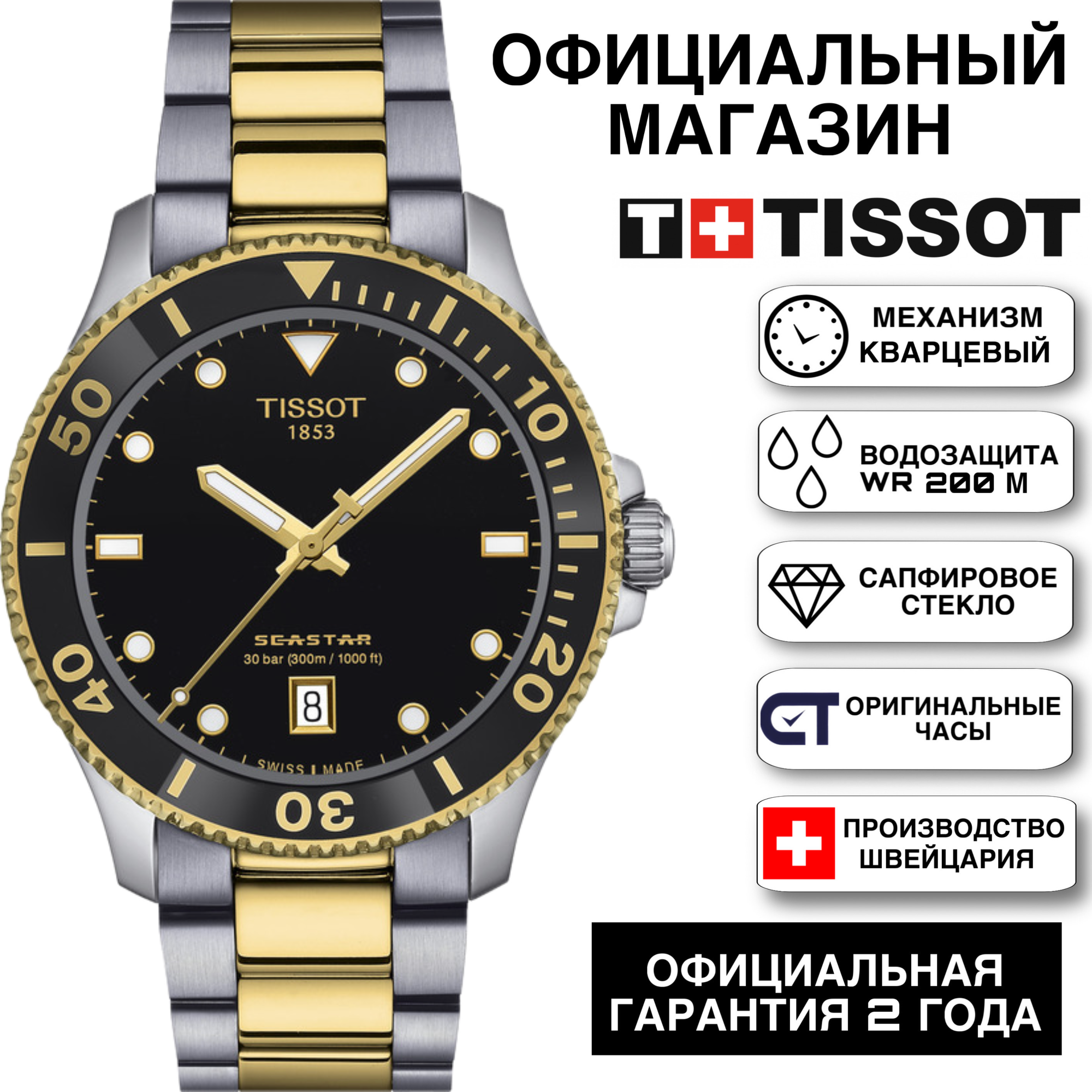  TISSOT