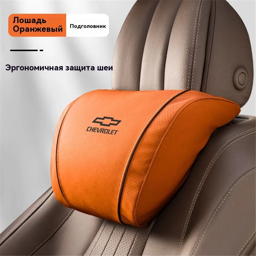 Подушка автомобильная На подголовник, Замша, Экокожа, 1 шт, Orange