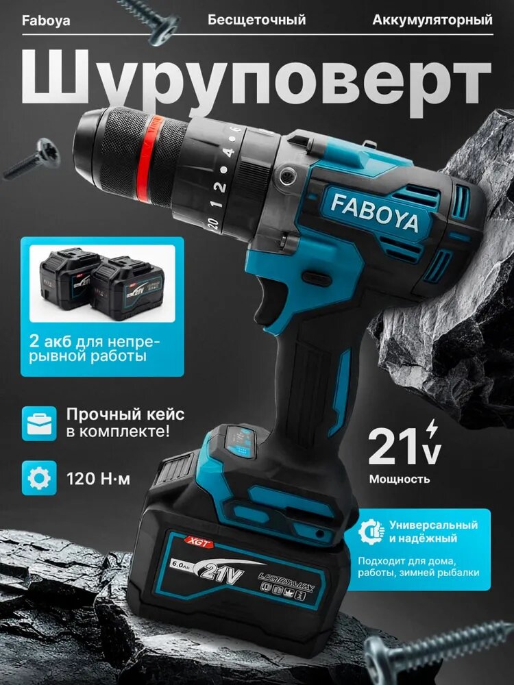 FABOYA Дрель-шуруповерт, 21 В, 120 Нм, 2 АКБ
