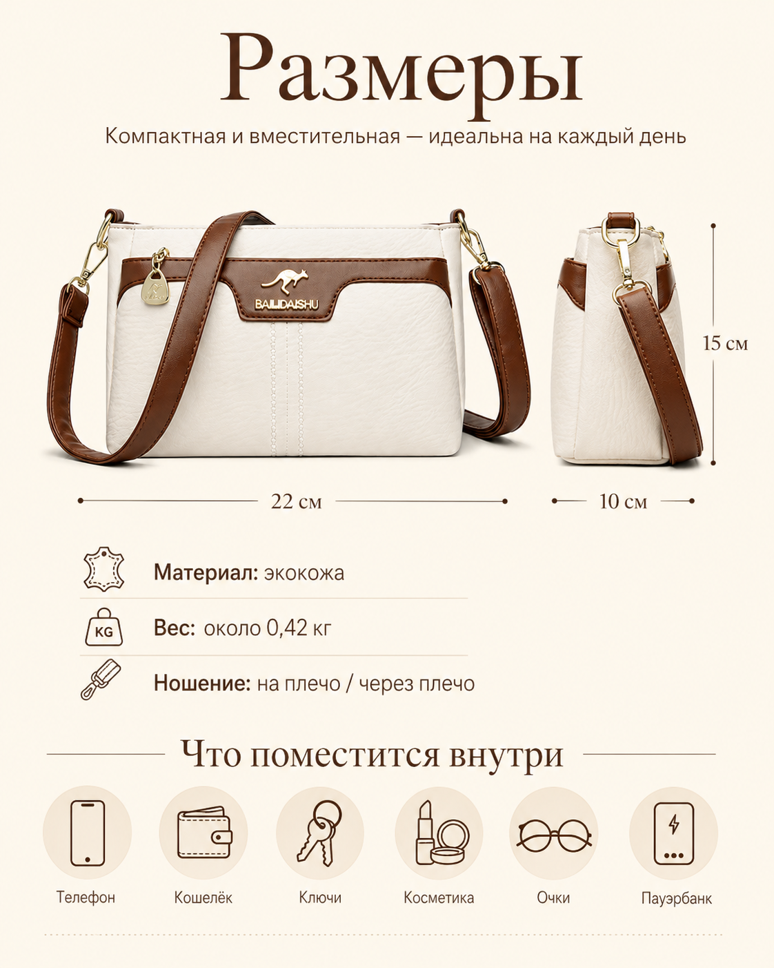 Женская повседневная сумка через плечо из экокожи, молочная, 22×15×10 см
