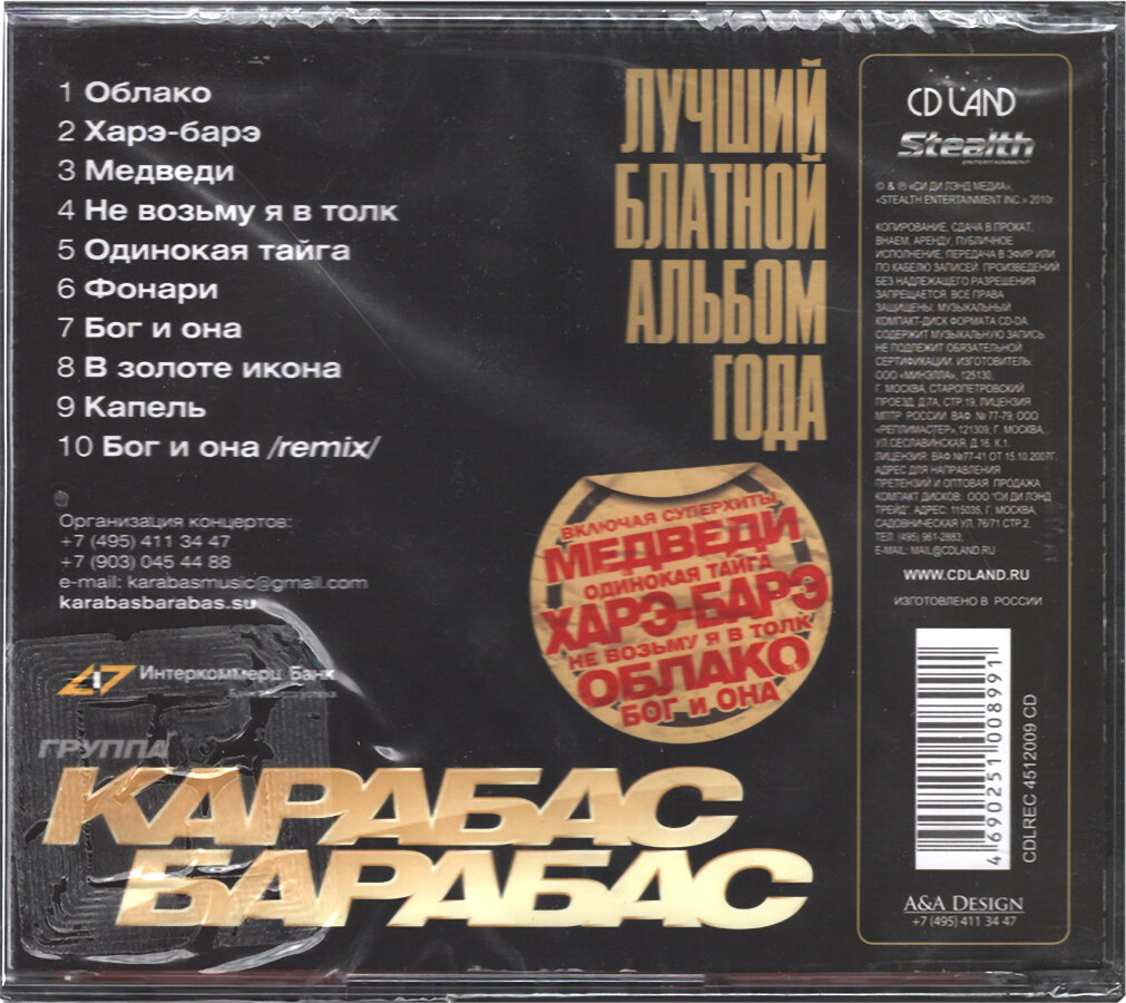 Компакт-диск Карабас Барабас — Первый Альбом (CD) — фото 1