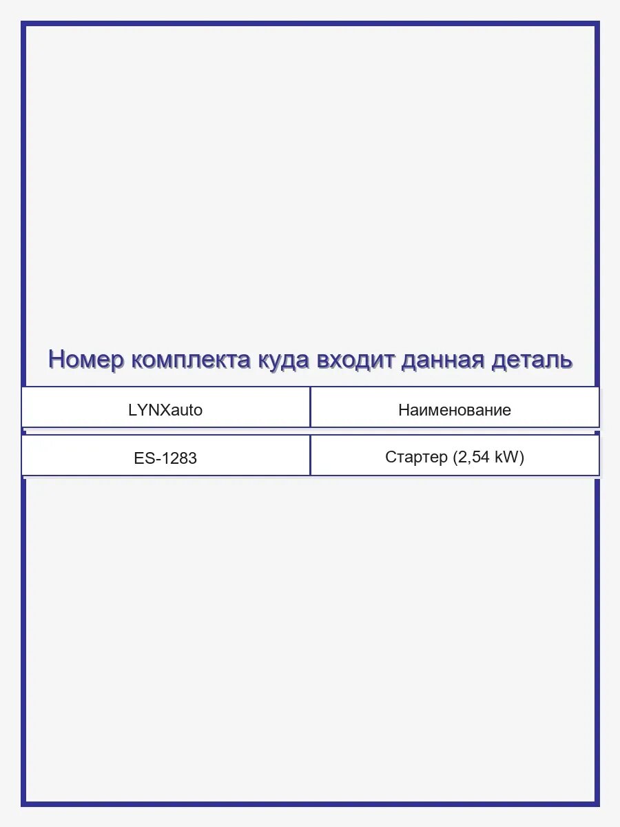 Привод стартера — фото 1