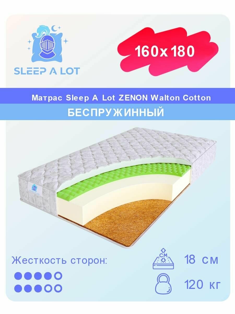 Матрас, Ортопедический беспружинный матрас SLEEP A LOT ZENON Walton Cotton в кровать 160x180