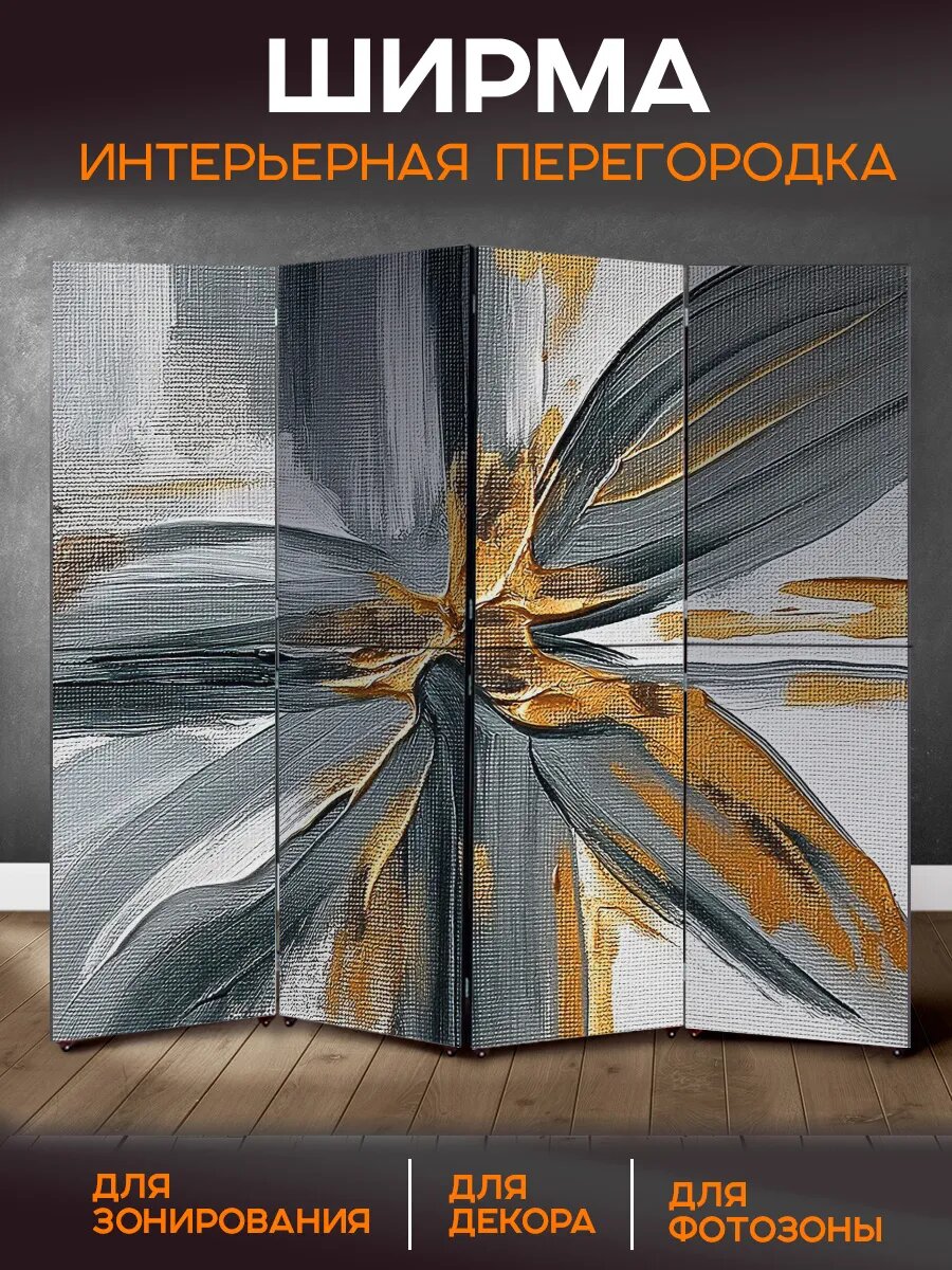 Ширма перегородка интерьерная складная Абстракция Цветы