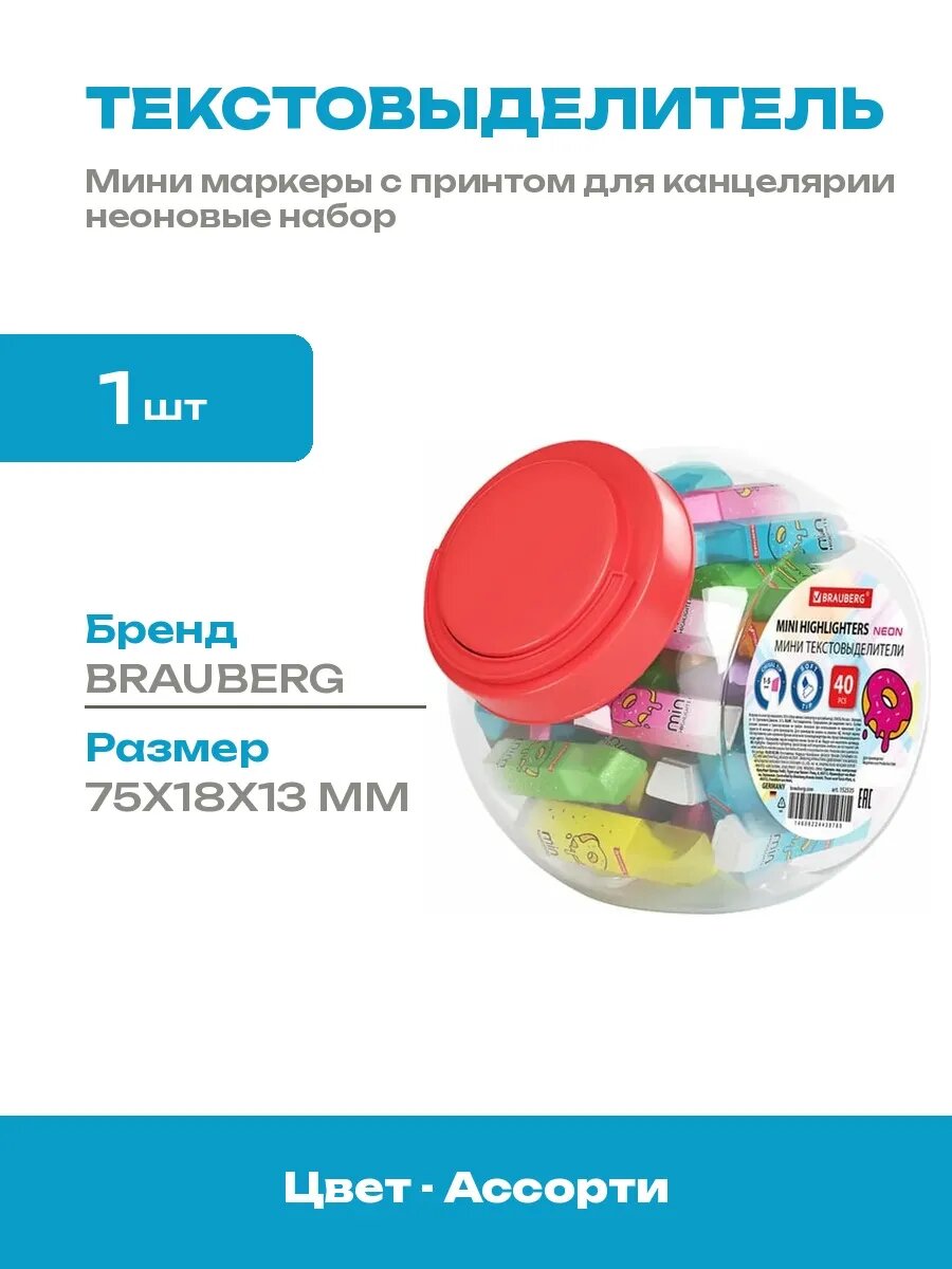 Текстовыделители для конспектов мини в пластиковой банке
