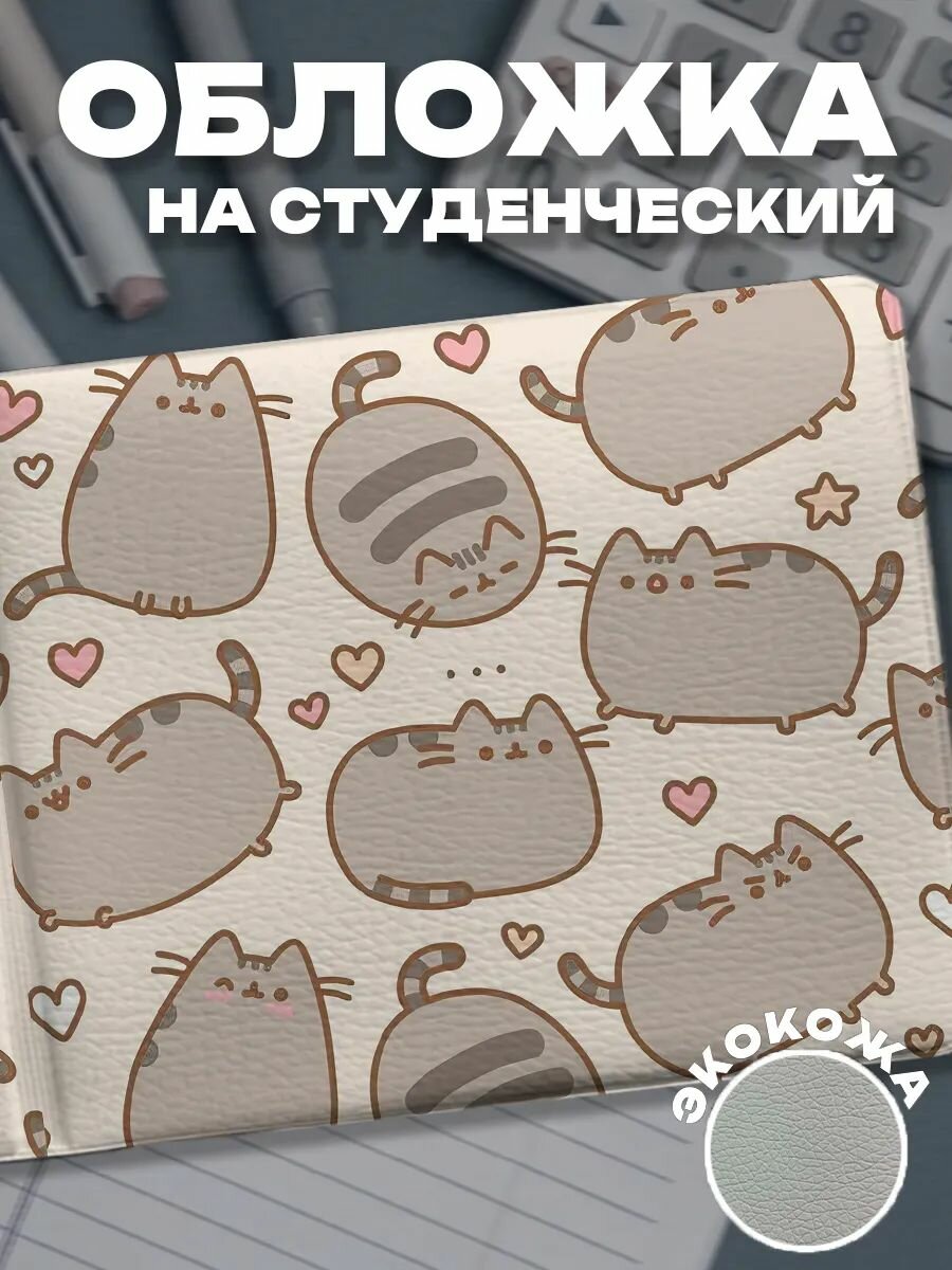 Обложка для студенческого билета