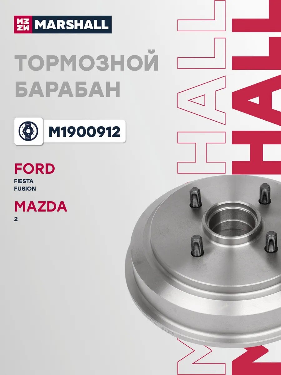 Барабан тормозной задний для а/м FORD FIESTA 02-, FUSION, арт. M1900912