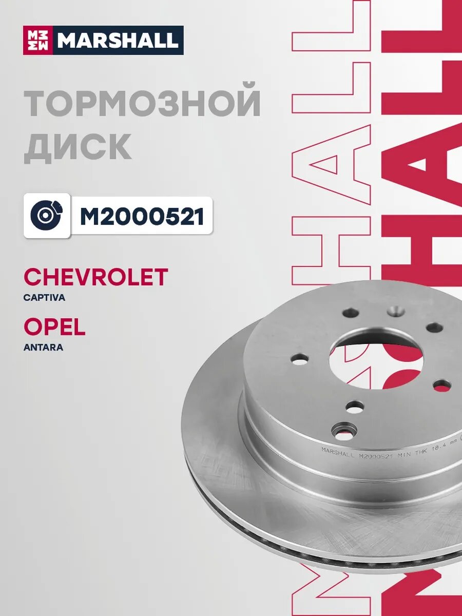 Диск тормозной задний для а/м CHEVROLET CAPTIVA 06-; OPEL