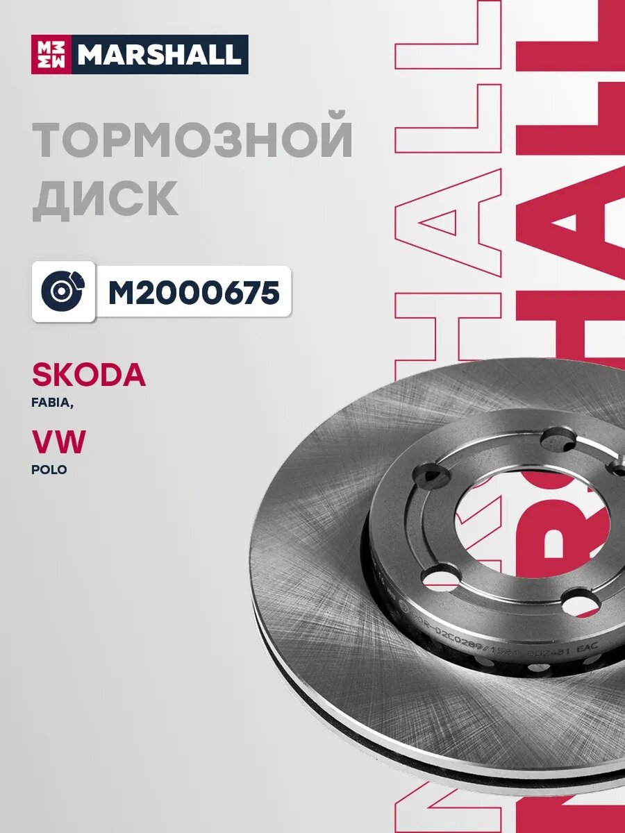 Диск тормозной передний для а/м SKODA FABIA 99-; VOLKSWAGEN