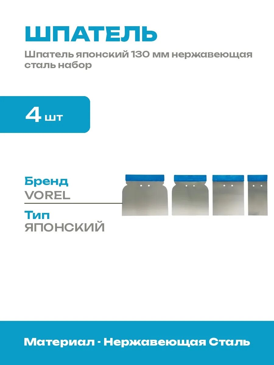 Комплект шпателей для шпаклевки 4 предмета нержавеющая сталь