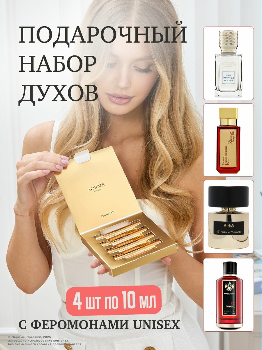 Духи женские, подарочный набор пробников Ardore 10 мл, 4шт миниатюры женской парфюмерии комплект пробников