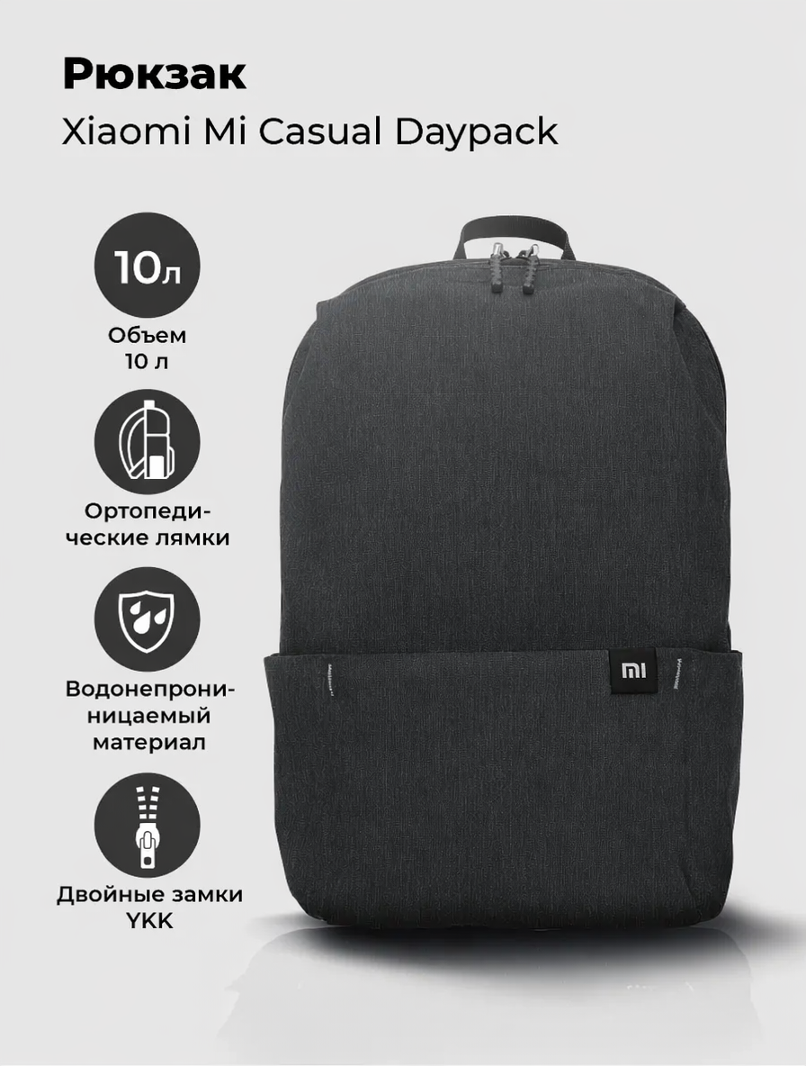 Рюкзак Xiaomi Mi Colorful Mini Backpack 10 л. Для спорта и отдыха. Черный
