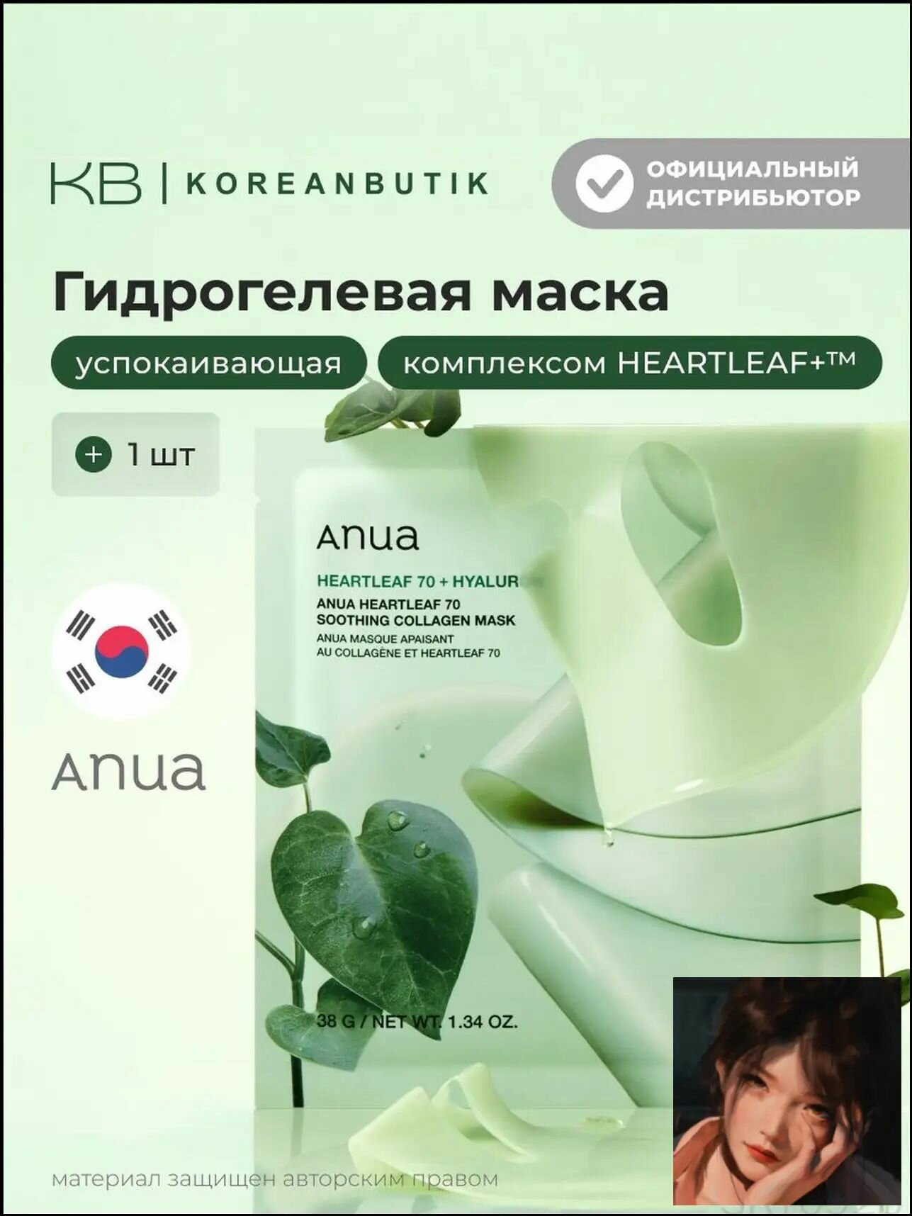 Гидрогелевая маска для лица Восстановление с гиалуроновой кислотой и экстрактами растений, для всех типов кожи, 42 г