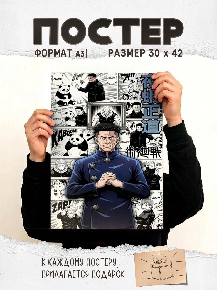 Постер на стену Магическая битва