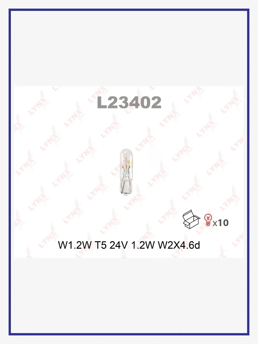 Лампа накаливания (W1,2W (T5) 24V 1,2W W2x4,6d)