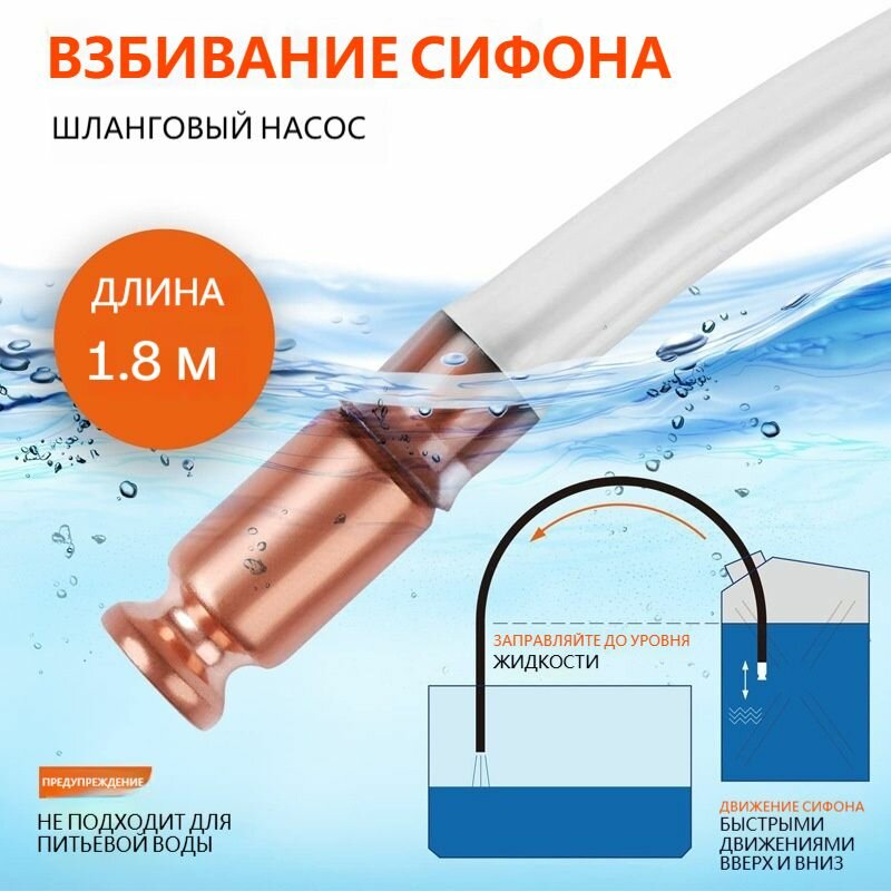 Медная трубка для откачки масла 1.8м с насадкой