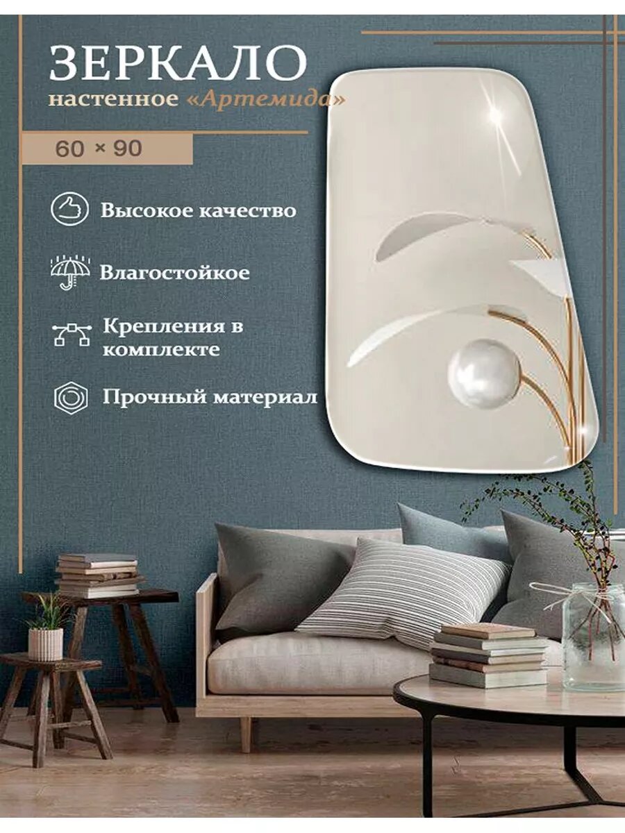 Зеркало настенное 60х90 необычной формы