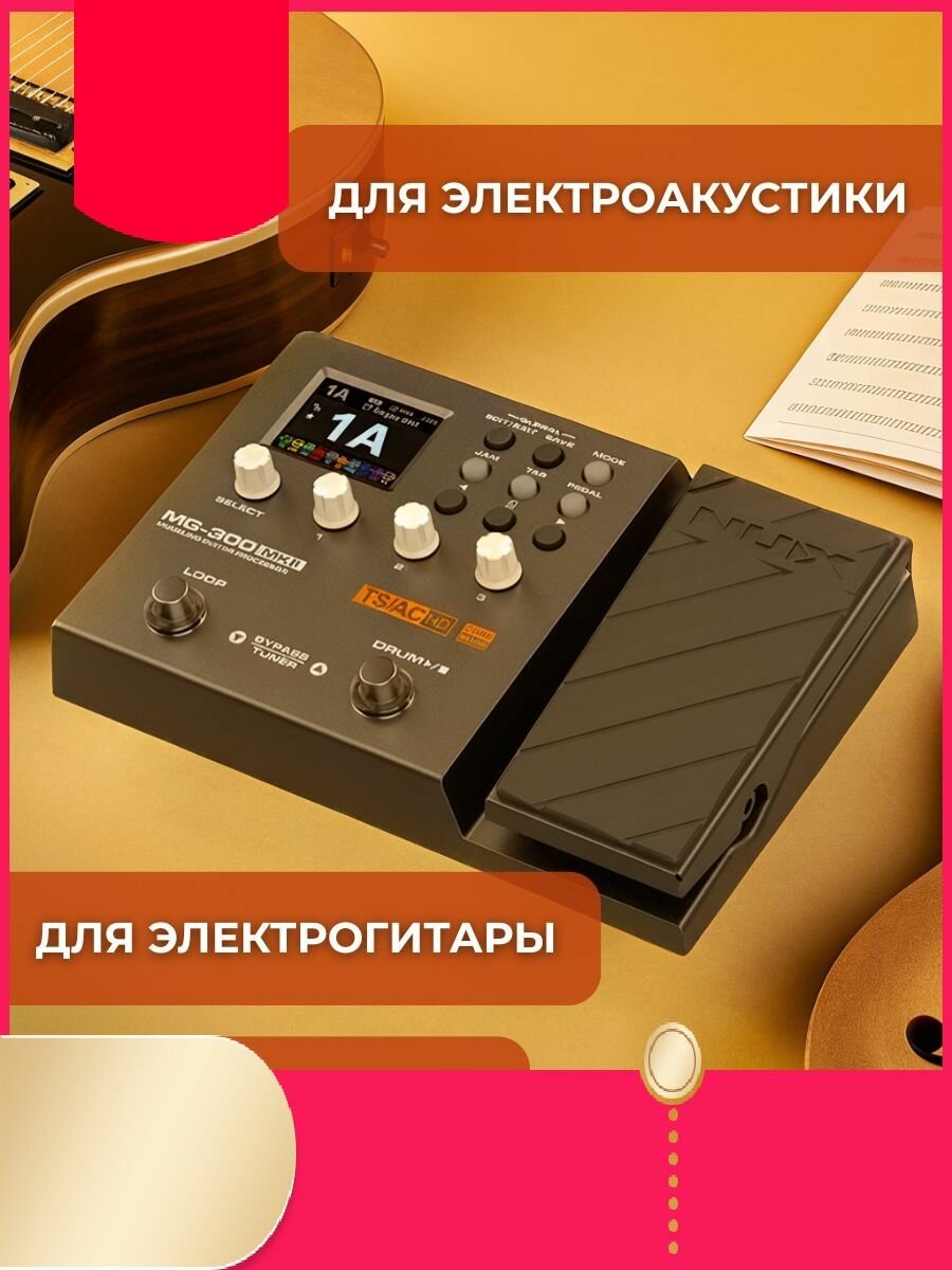 Процессор эффектов — фото 1