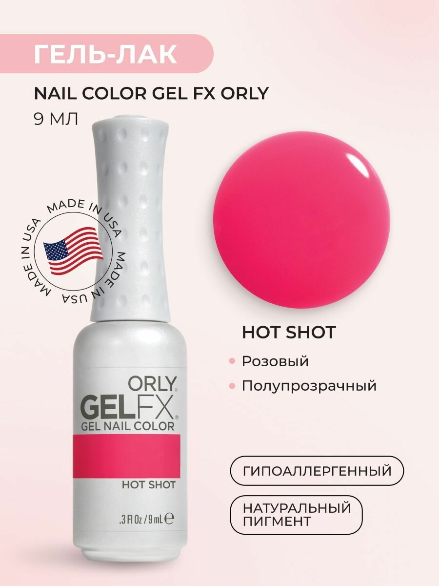 ORLY Гель-лак для ногтей Gel FX Nail Color, Hot Shot, 9 мл