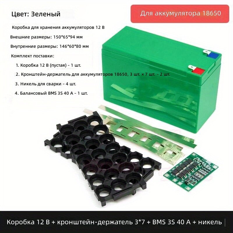 Коробка для хранения литиевого аккумулятора 12V, замена свинцово-кислотных аккумуляторов, корпус для 18650, кронштейн-держатель, 3S 40A BMS, пластиковый фиксатор для опрыскивателя, с проводом-крокодилом и силовым проводом 3,94 дюйма, для ре