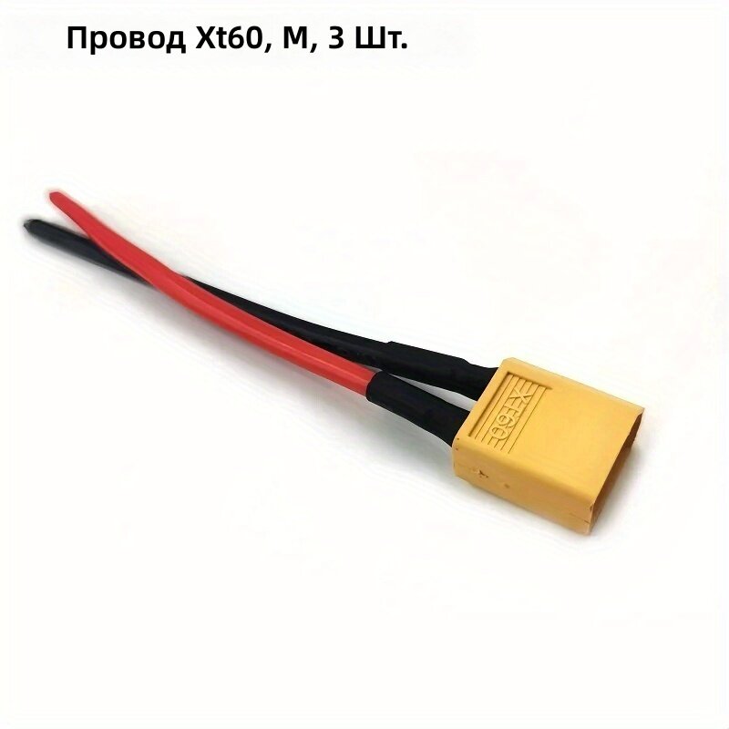 Параллельный Y-образный разветвитель-удлинитель XT60 line M, 3-канальный, 14AWG, для RC-аккумулятора и мотора, 3 шт.