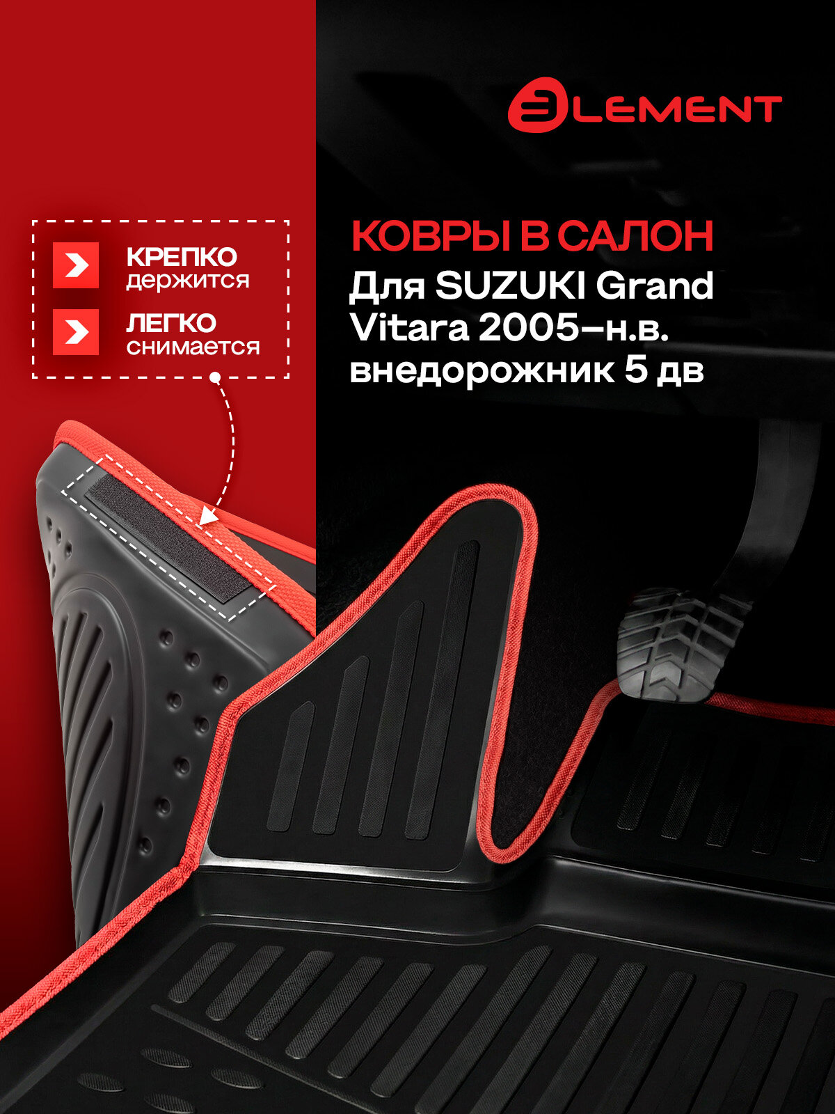 Коврики в салон для SUZUKI Grand Vitara 2005-н. в. внедорожник 5 дв. Element 4 шт. красный кант, полиуретан / Сузуки Гранд витара