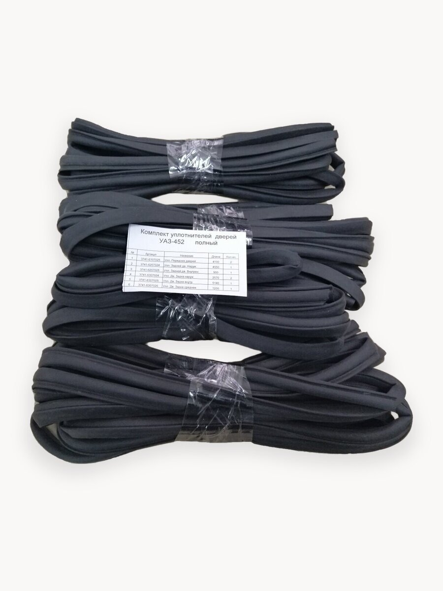 Комплект уплотнителей дверей УАЗ 452 Буханка, 3909, 2206, 3741, 3962 полный (8 шт.)