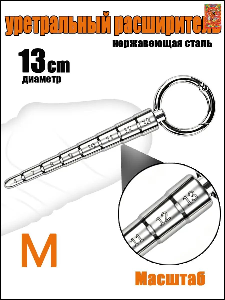 Уретральный стимулятор из нержавеющей стали, M